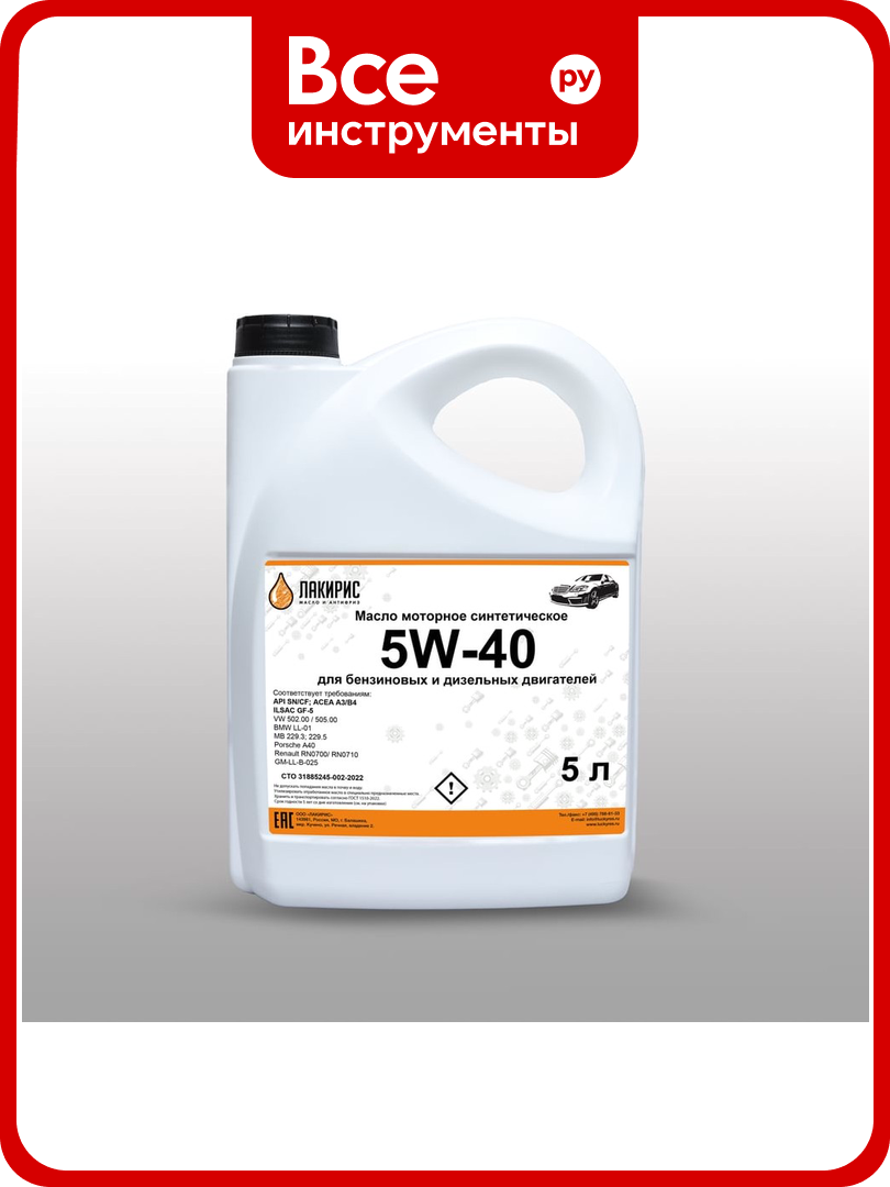 Моторное масло Лакирис синтетическое, SAE 5W40, API SN/CF, 5 л 55564219