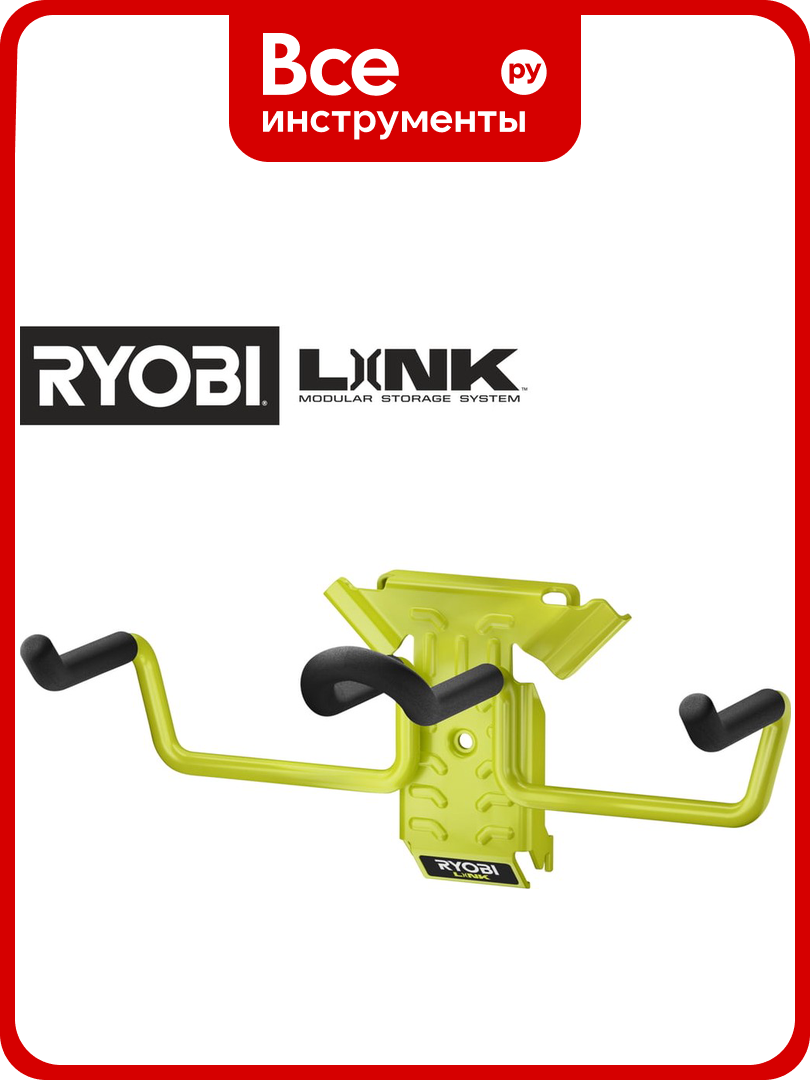 Многофункциональный крючок Ryobi Link RSLW806, для строительных уровней