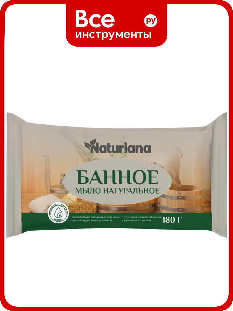Мыло туалетное NATURIANA 180 гр. Банное марки Ординарное (60шт в упаковке) МКТУ5725