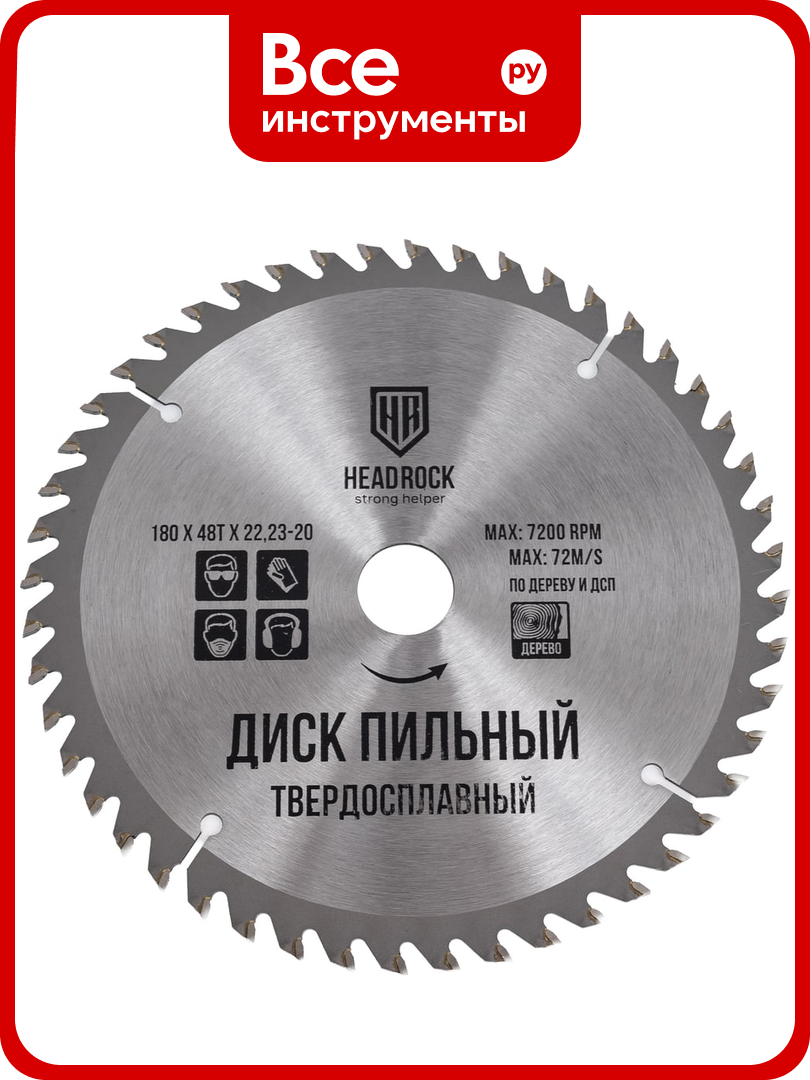 Диск пильный по дереву HEADROCK 697-010, продольный и поперечный рез, высокая износостойкость