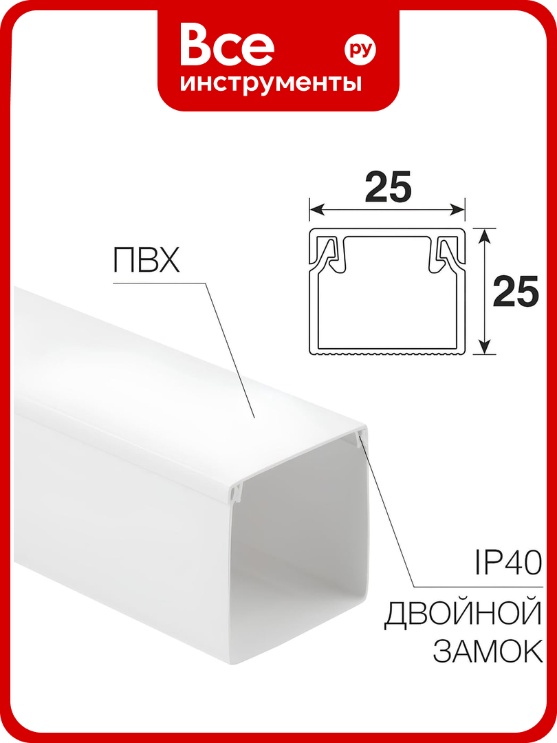 Кабель-канал REXANT 25x25 мм белый, безгалогенный, термостойкий, ПВХ, IP40, магистральный с крышкой