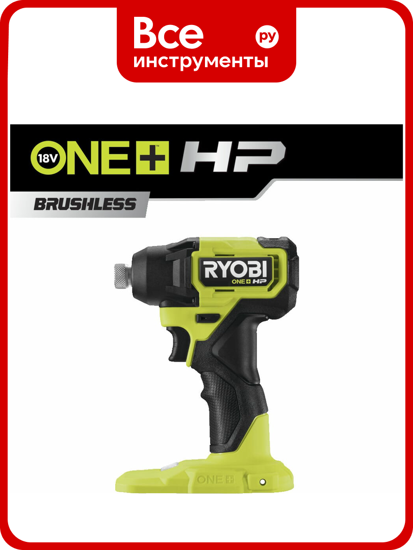 Бесщеточный импульсный винтоверт Ryobi ONE+ HP RID18C-0 5133004938