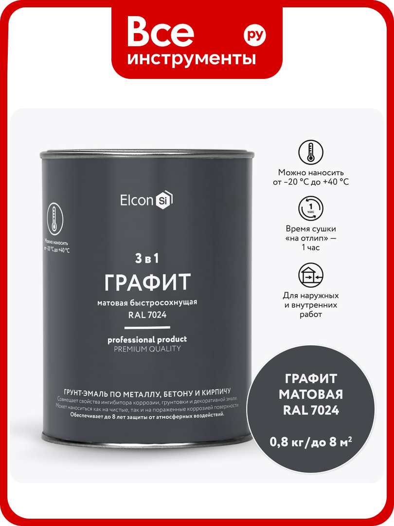 Быстросохнущая грунт-эмаль по ржавчине, металлу 3 в 1 Elcon графит, 0.8 кг, для металла для наружных работ и внутренних