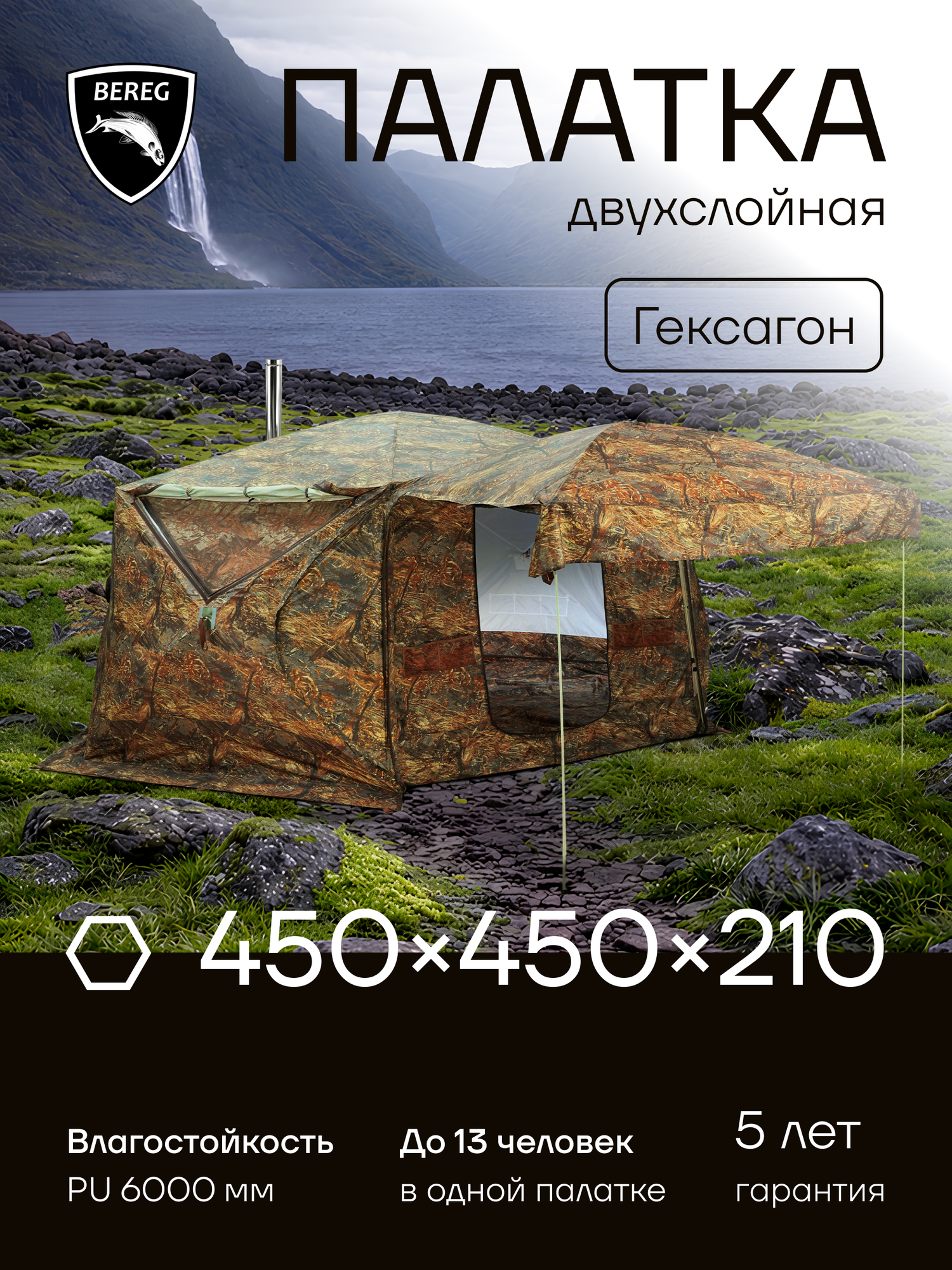 Палатка для летней рыбалки, "Берег" Куб Гексагон (двухслойная) Камыш