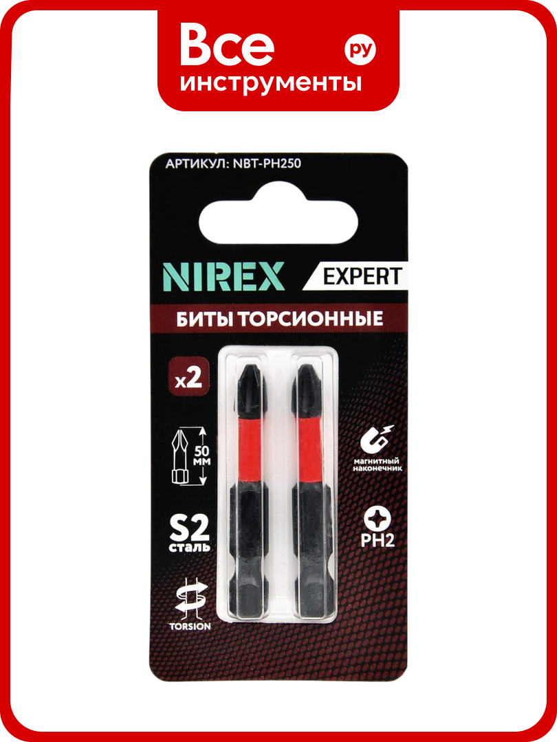 Набор бит NIREX Expert Torsion NBT-PH250, сталь S2, магнитный шлиц PH2, длина 50 мм, 2 шт