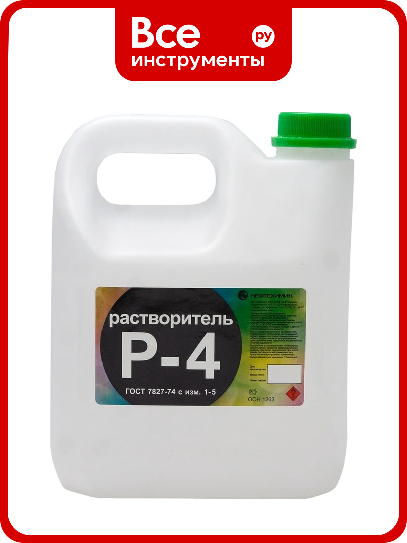 Растворитель нефтехимик Р‑4 без запаха, для эпоксидных красок, в герметичной канистре, соответствует ГОСТ