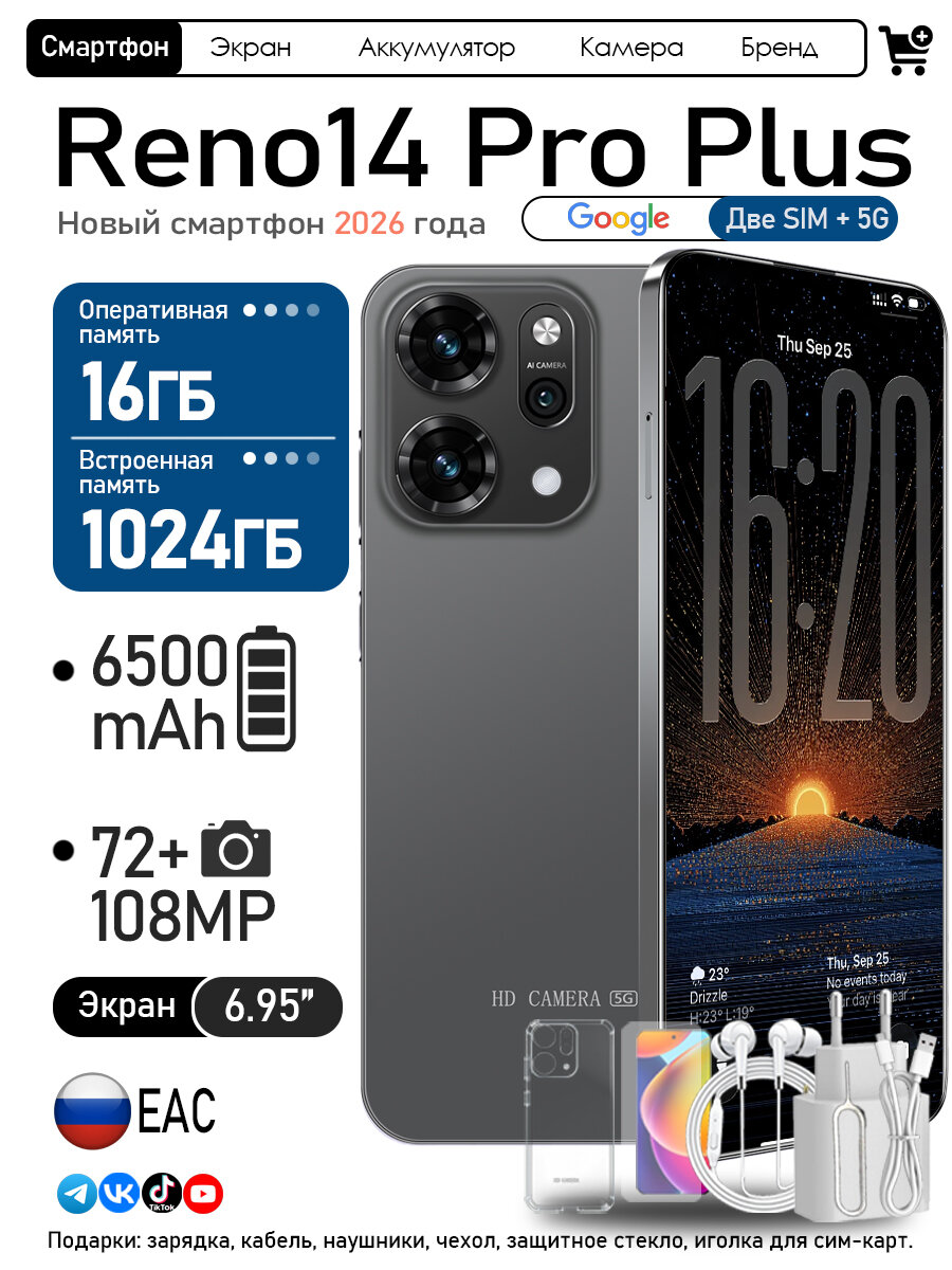 Reno14 Pro Plus смартфон 16+1ТБ 6.95", для игр, большая память, Android 14