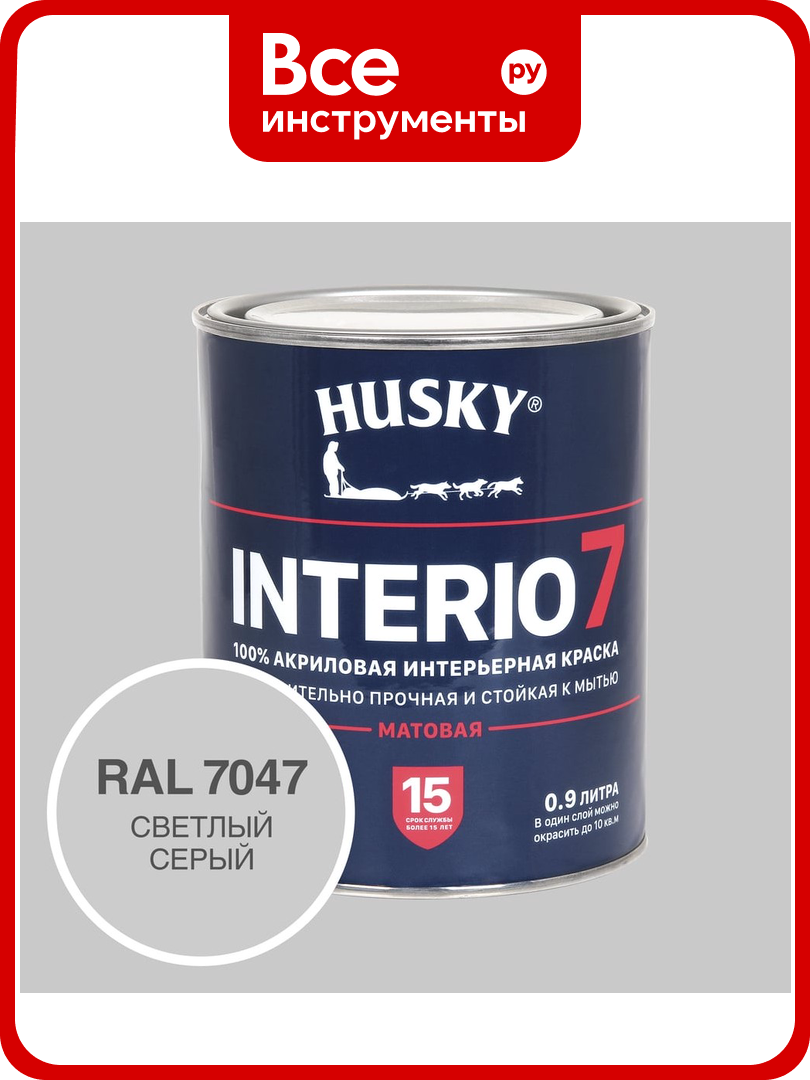 Краска для стен HUSKY INTERIO 7, Светлый серый, 0,9 л 32753