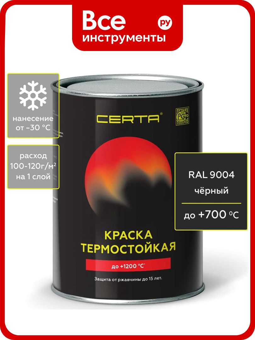 Термостойкая краска CERTA для металла, печей, мангалов, радиаторов, дымоходов, суппортов, до 700 градусов, черный