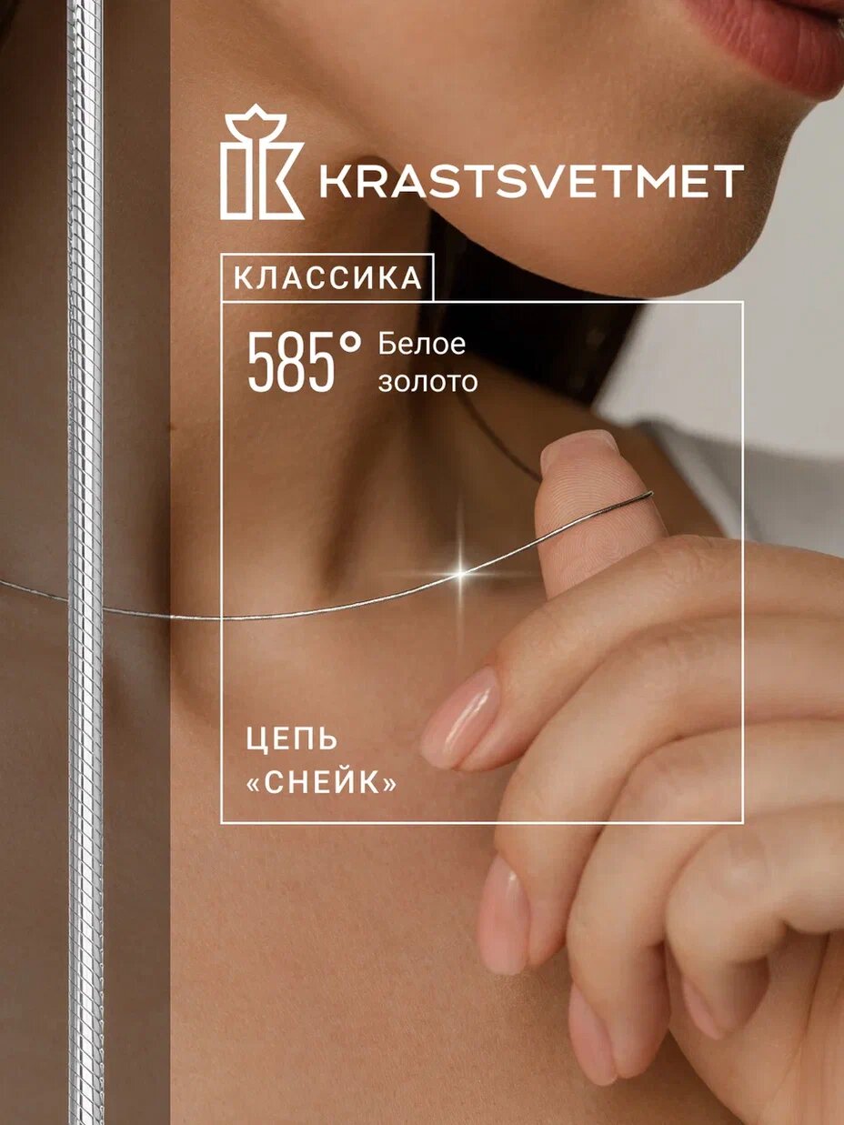 Цепь белое золото, 585 проба, родирование