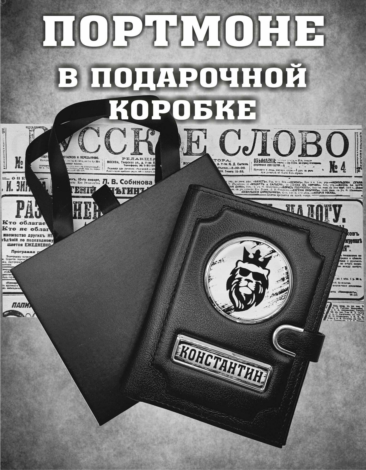 Портмоне