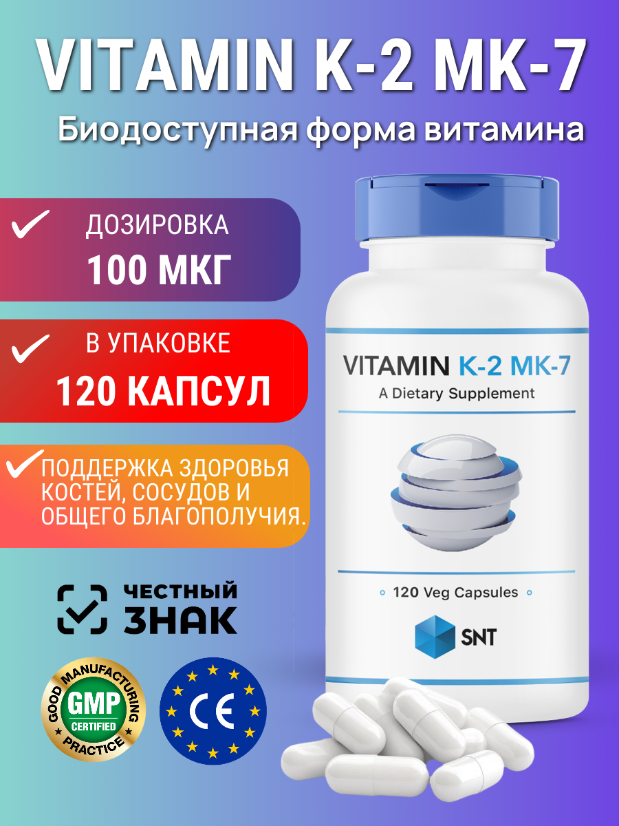 Витамины SNT K2 MK7, для красоты и здоровья, 120 порций, Венгрия