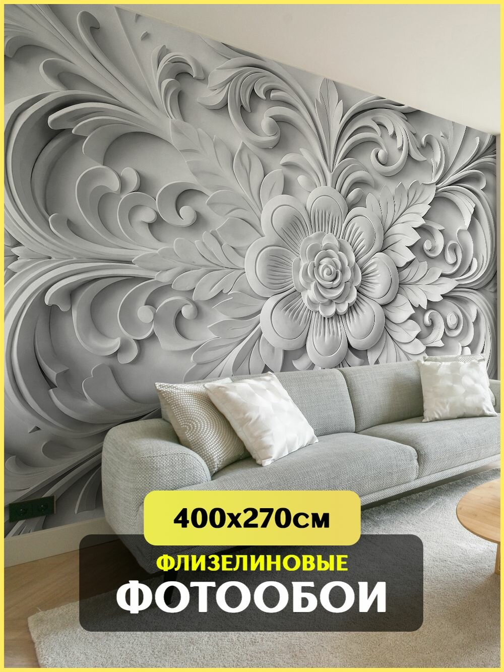 Фотообои на стену Printwalls флизелиновые 3D 400х270 см обои виниловые на флизелине на кухню и в спальню
