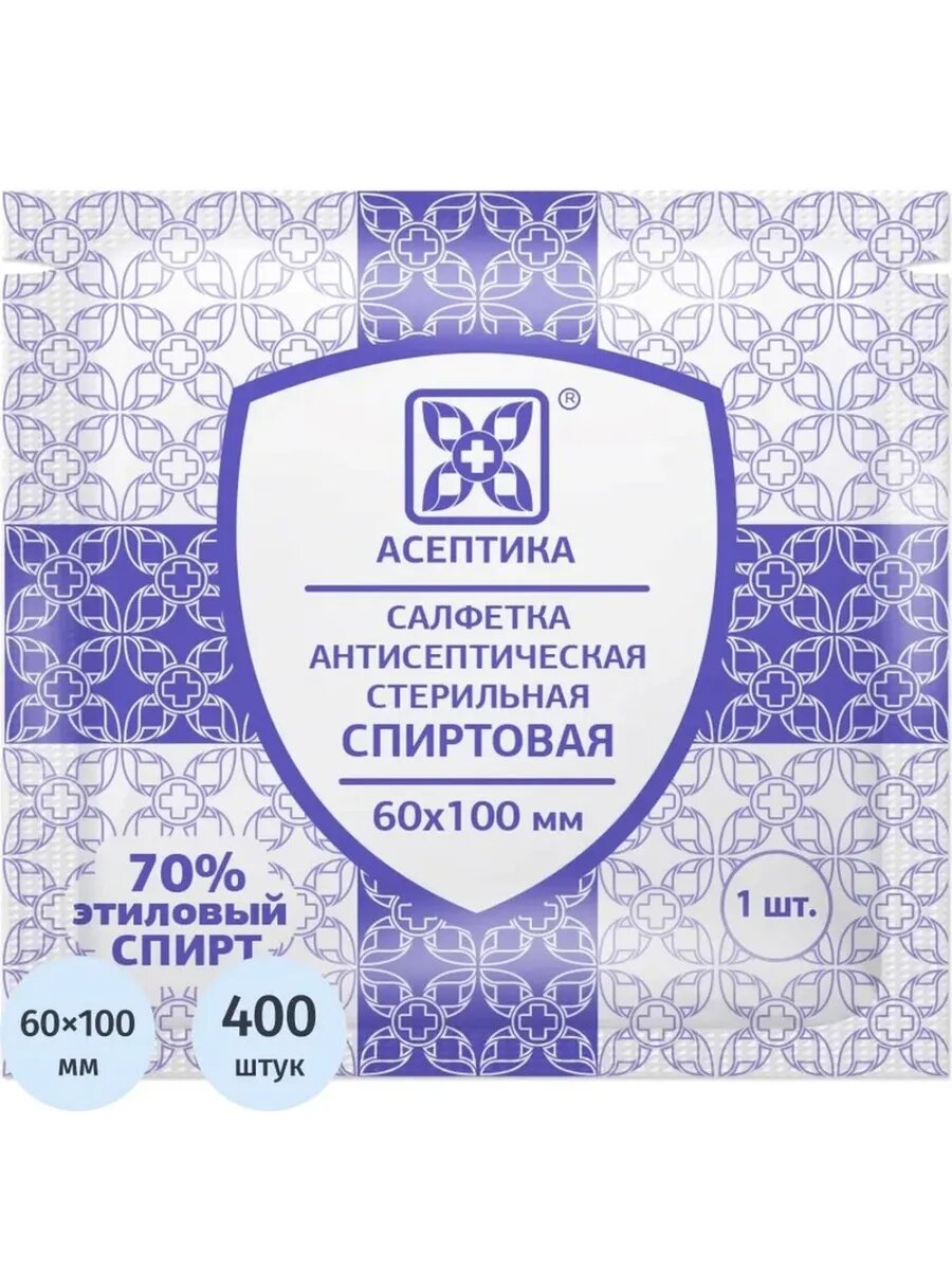 Этиловые спиртовые салфетки для инъекций, 400 шт