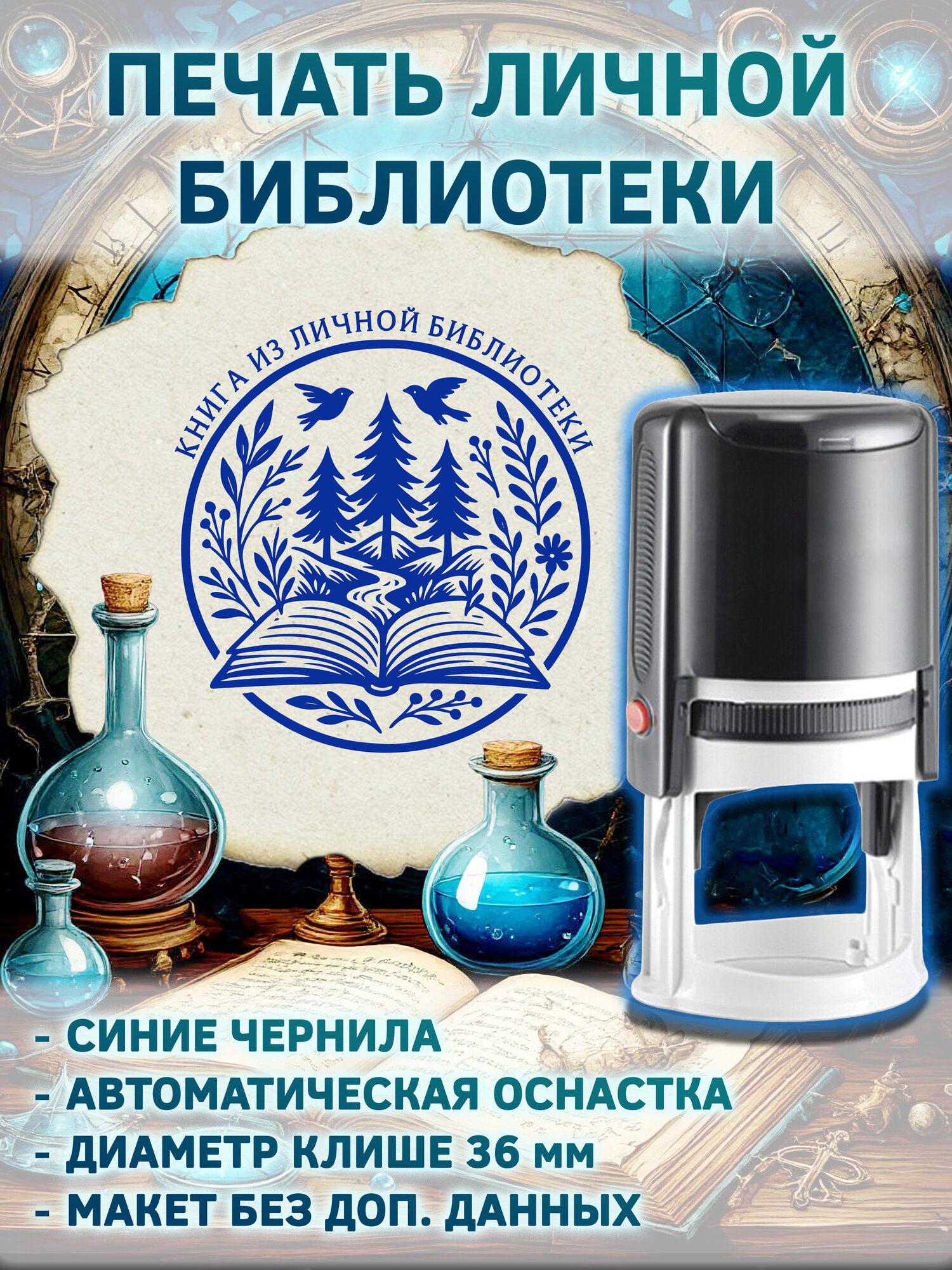 Экслибрис без данных. Штамп личной библиотеки синего цвета. Макет 27
