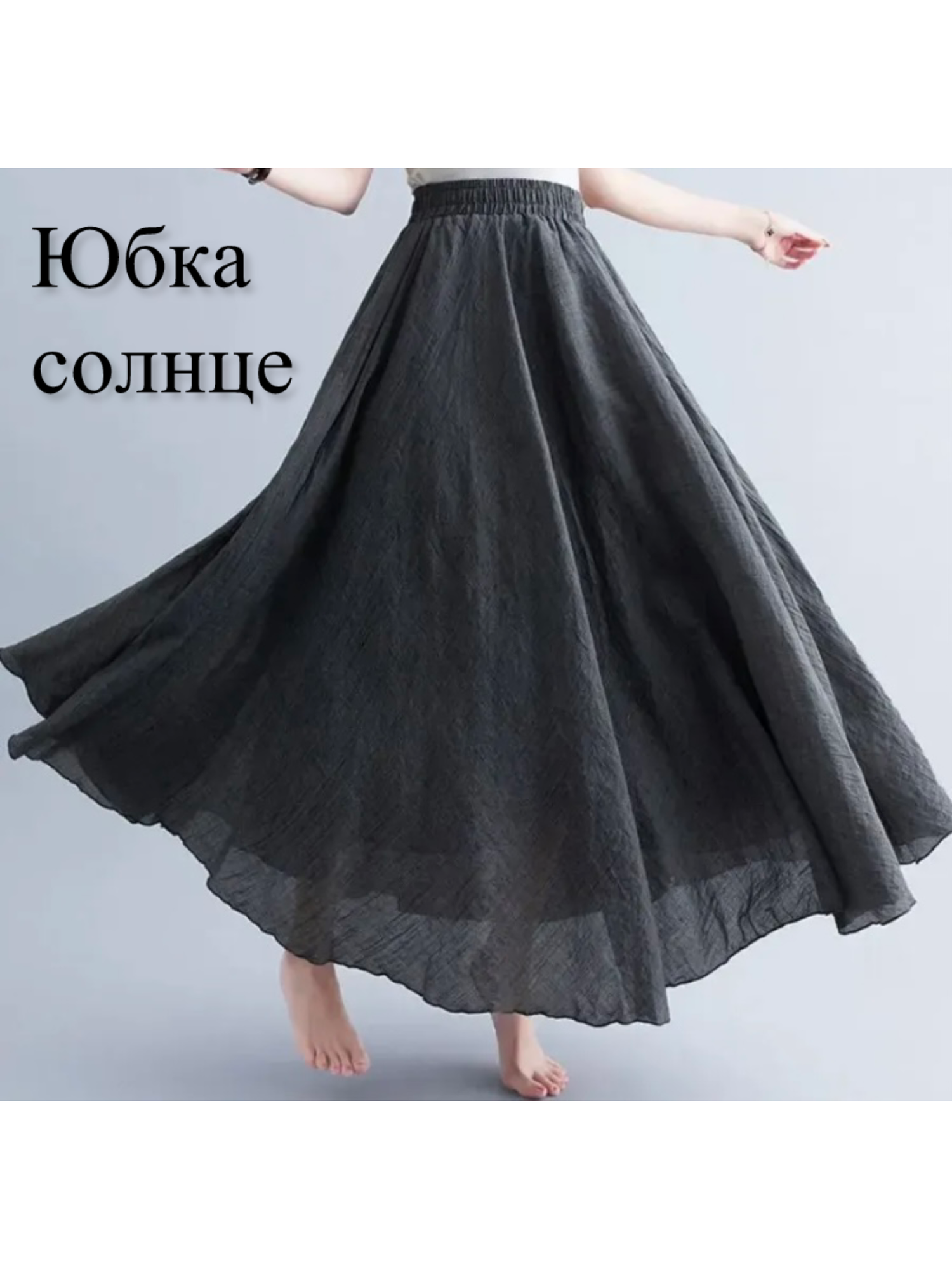 Юбка