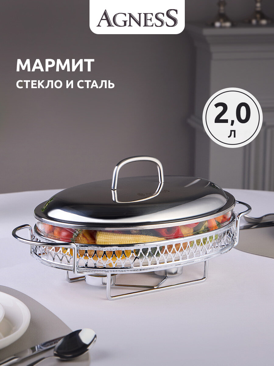 Мармит сервировочный Agness, с подогревом от свечи, 2 л, серебристый