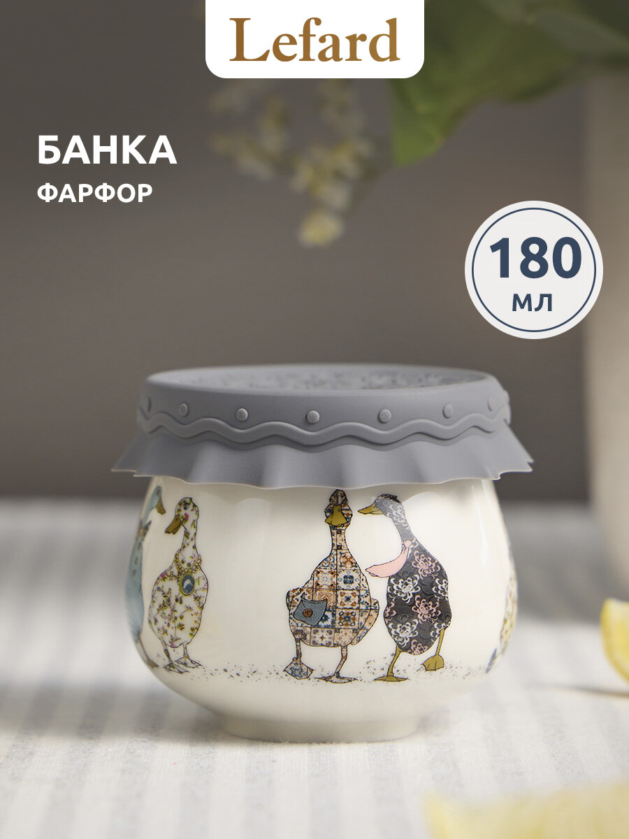 Банка Lefard "Family Farm" С Силиконовой Крышкой 8*8*6,5 Cm 180 Мл