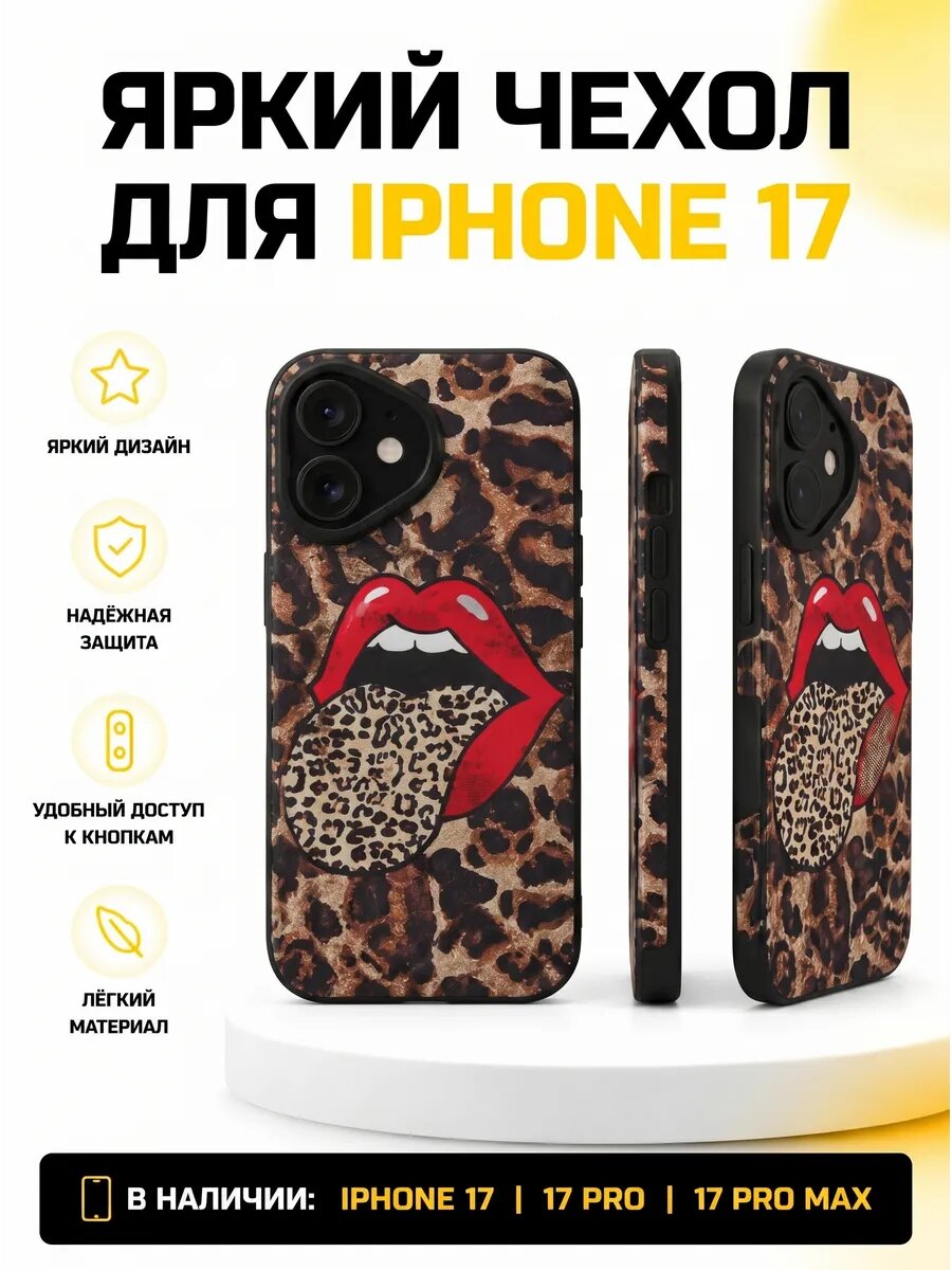Чехол, для iPhone 17 , силикон, леопардовый, с принтом, ударопрочный, защита экрана, защита камеры