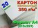 (20 л.) Картон плотный мелованный, формат А4, плотность 350 г/м2