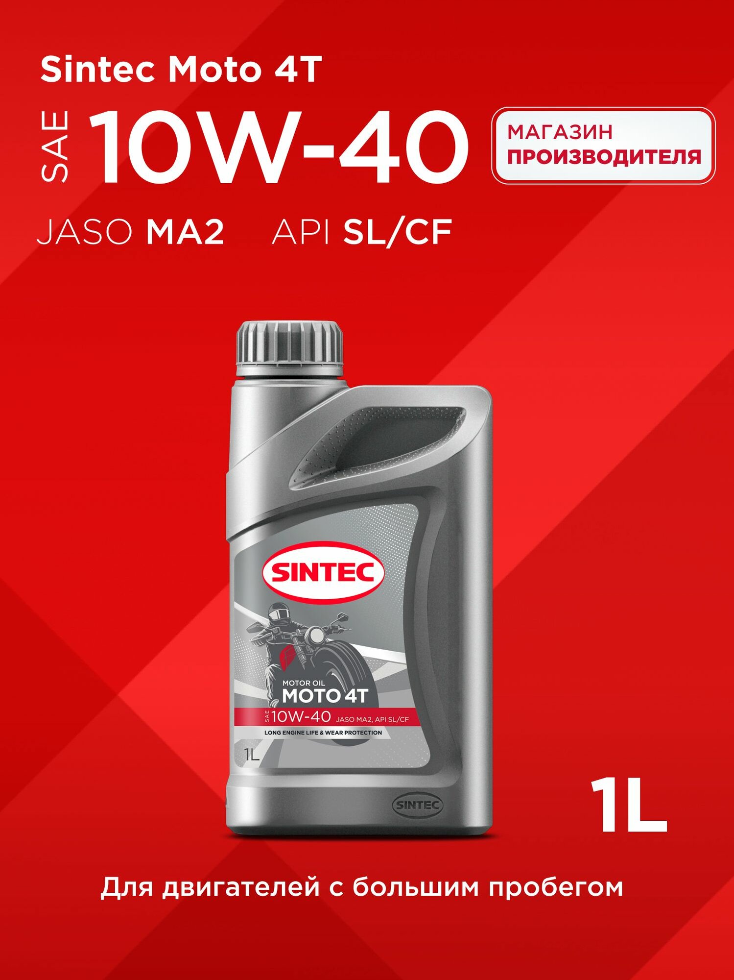 SINTEC 10W-40 Масло моторное, Полусинтетическое, 1 л