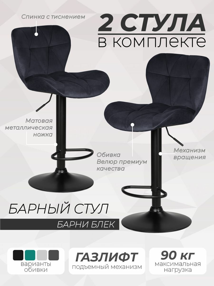 Комплект барных стульев, 2 шт