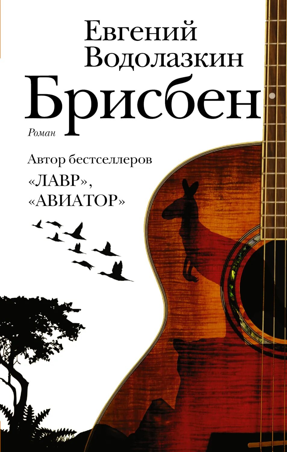 Брисбен [Цифровая книга]