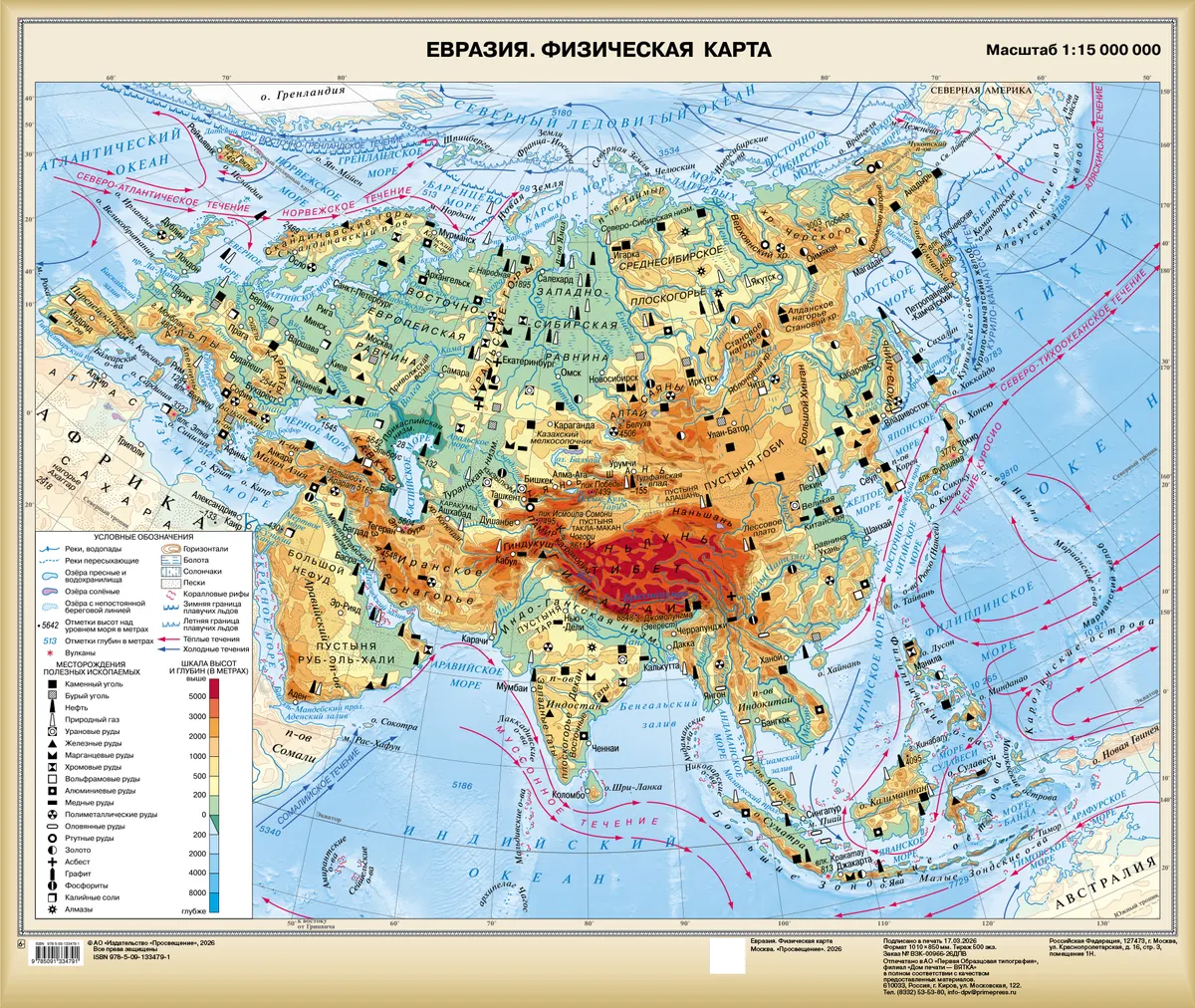 Карта Физическая Евразия М1:15 85х101см Просвещение 19-0976-01