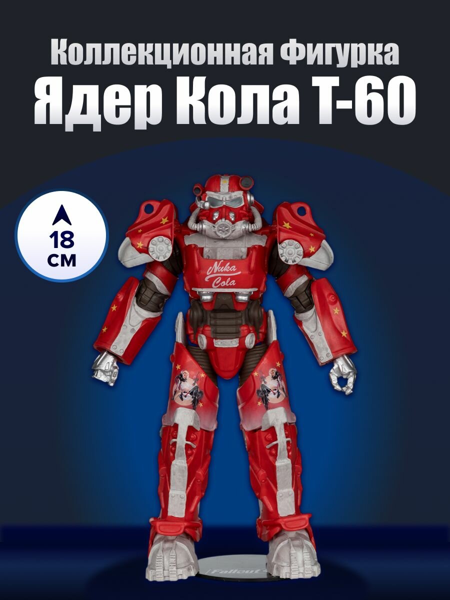 Фигурка Fallout 76 Nuka Cola T60 7" 11608