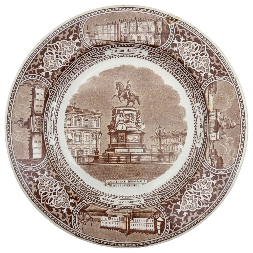 Тарелка "Памятник Николаю I", 27.5 см, фаянс, 1875-1900 гг. Ashworth Bros, Великобритания