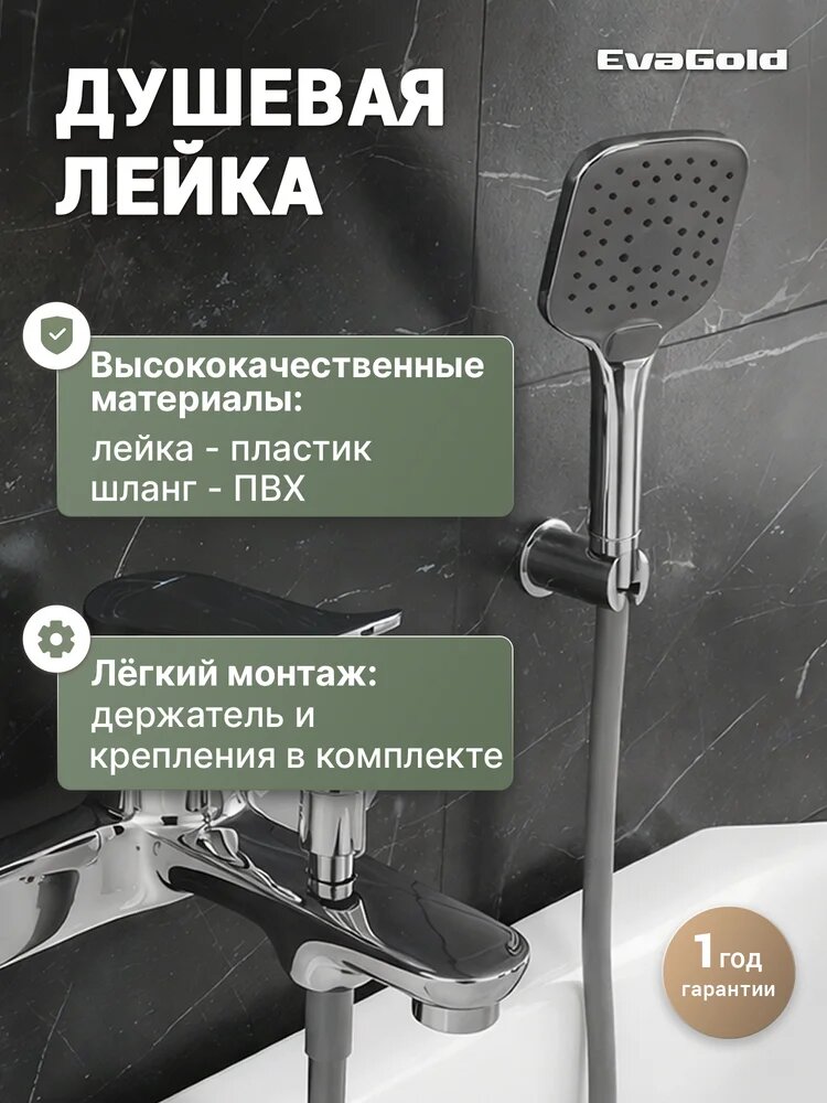 Душевой гарнитур EvaGold PSH02C хром, глянцевый, 2 режима струи, лейка для душа со шлангом и держателем