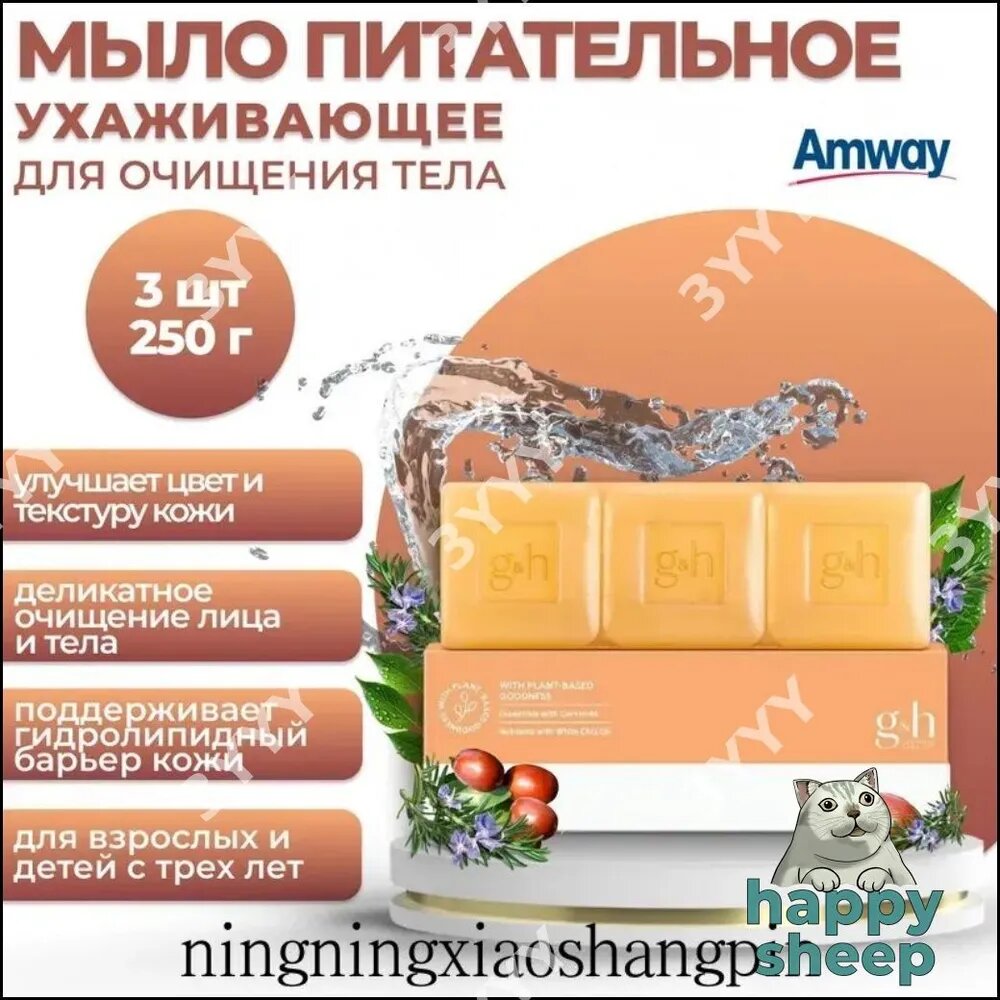 Amway Твердое мыло