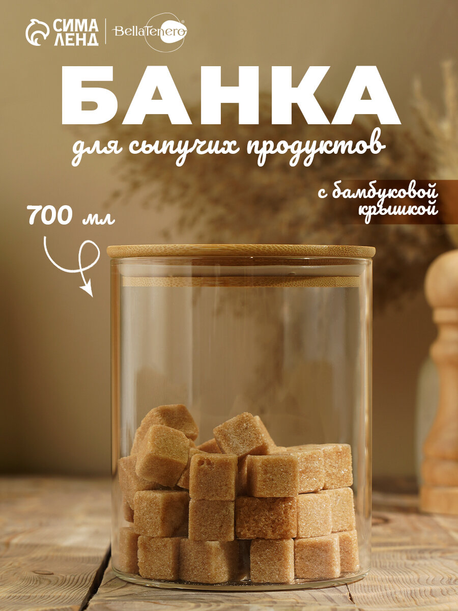 Банка стеклянная для хранения сыпучих продуктов BellaTenero «Эко», 700 мл, 10×12,5 см, с бамбуковой крышкой