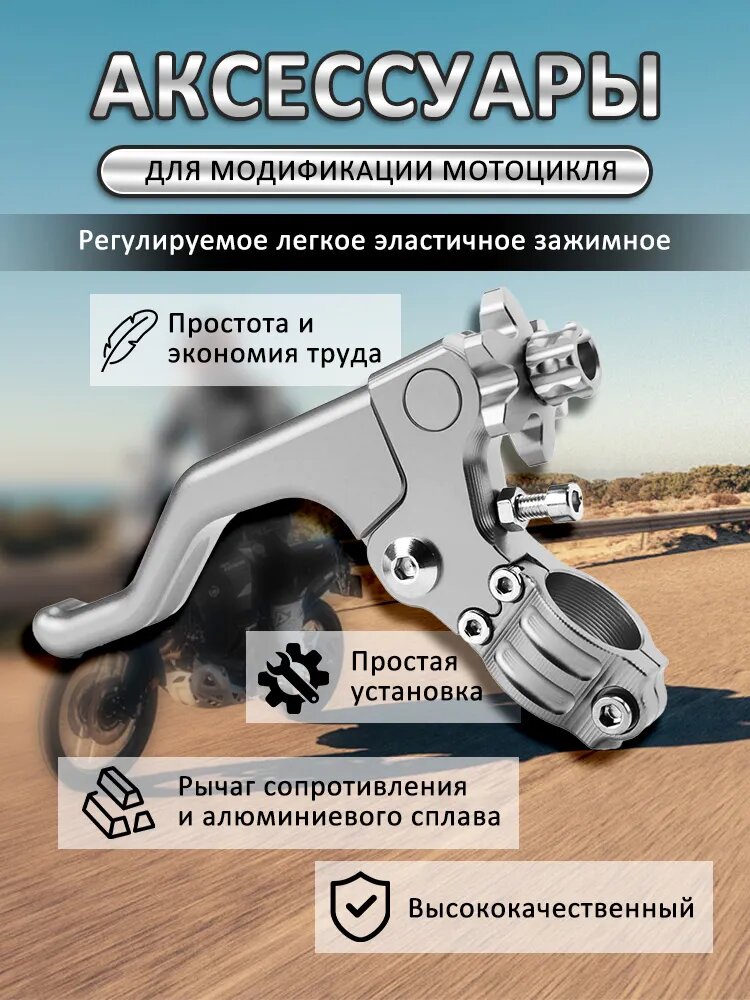 Рычаг сцепления в сборе легкого выжима, алюминий / IGP, Серебро 3 шт.