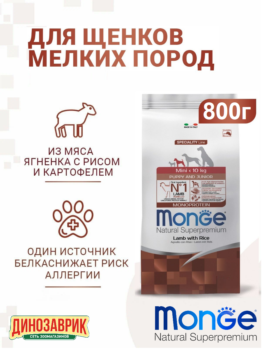 Сухой корм Monge Speciality Line Monoprotein Mini для щенков и беременных собак мелких пород, из ягненка с рисом 800гр