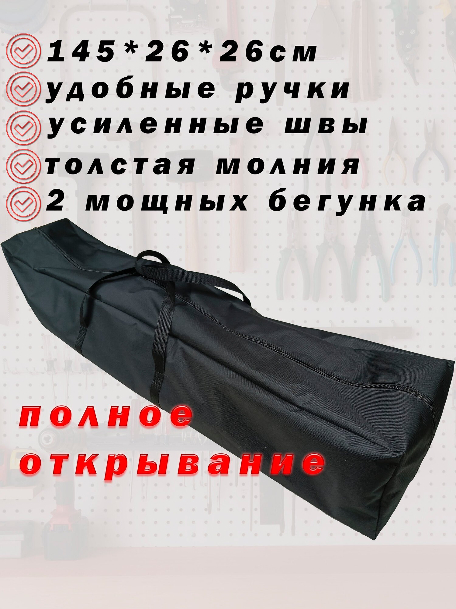 Сумка для ручного плиткореза 145*26*26см сумка для тримера или шлифмашины