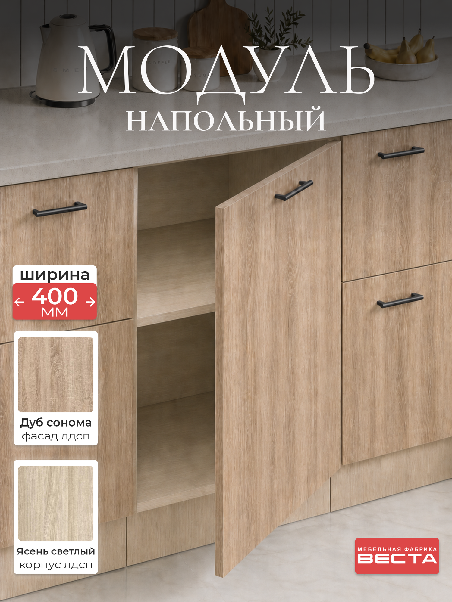 Кухонный модуль стол ЛДСП 400*846*600 черные ручки