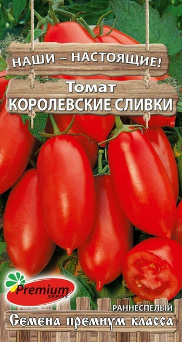 Семена томата Premium seeds индетерминантный сорт, Королевские сливки, плоды 180-200 г, 0,05 г