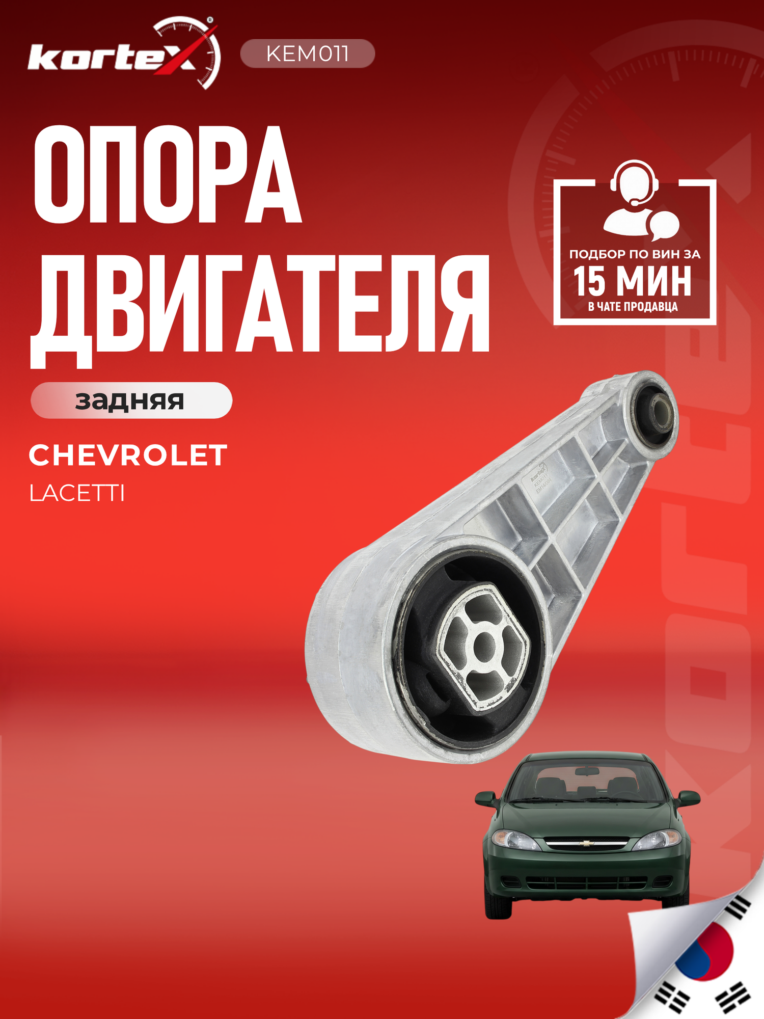 Опора (подушка) двигателя задняя Шевроле Лачетти, Дэу Нубира ST96852452, FM4512, AR00022