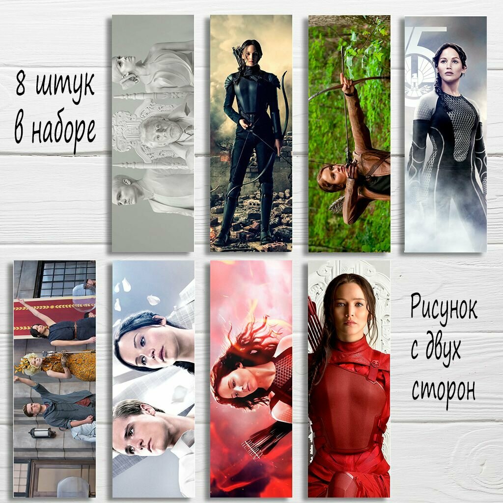 Закладки для книг Голодные игры
