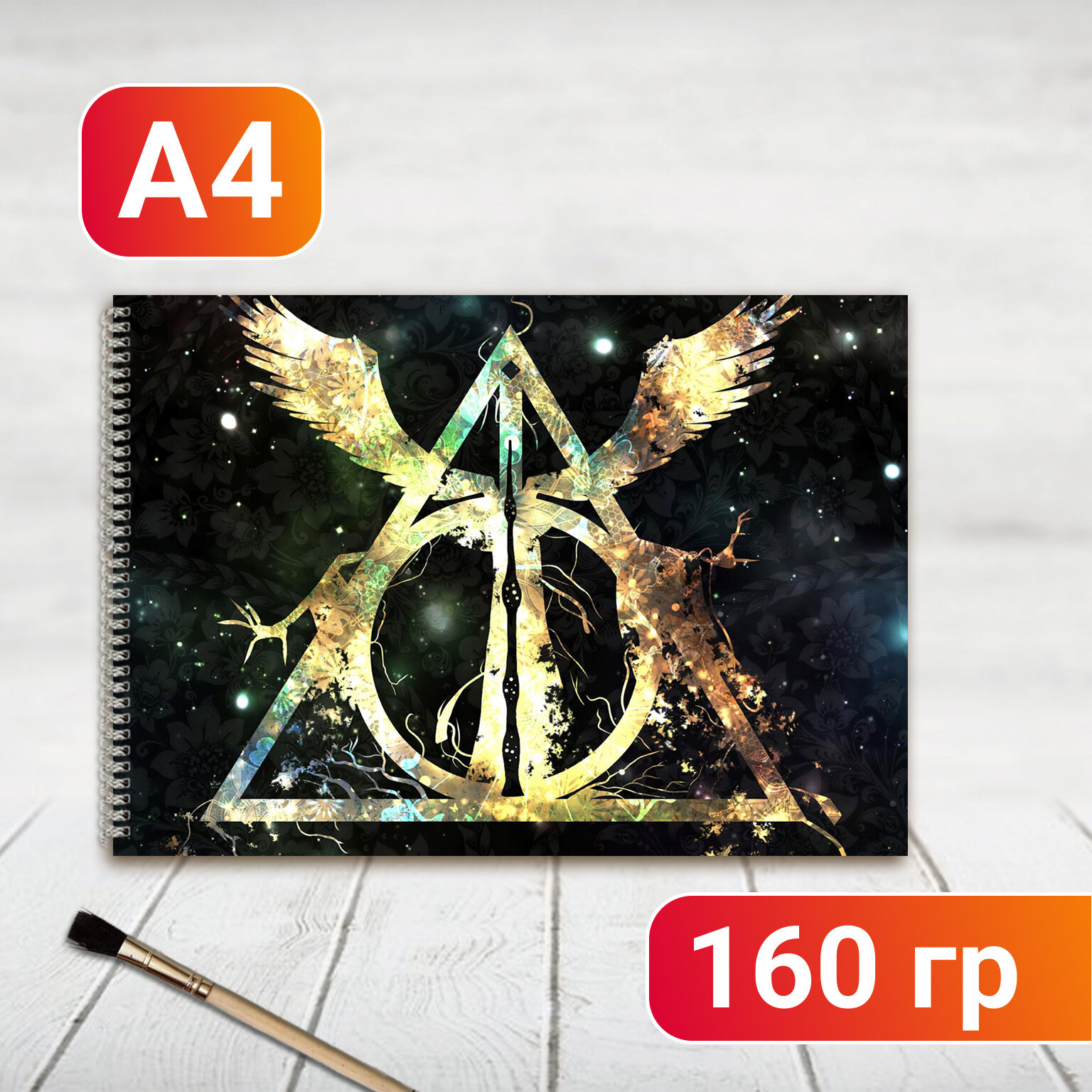 Альбом для рисования Гарри Поттер