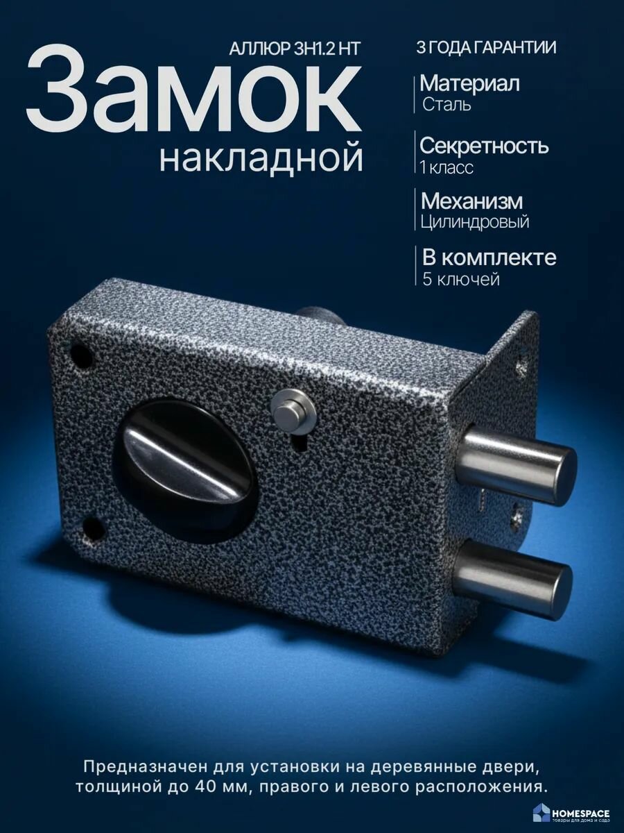 Замок накладной для двери цилиндровый Аллюр