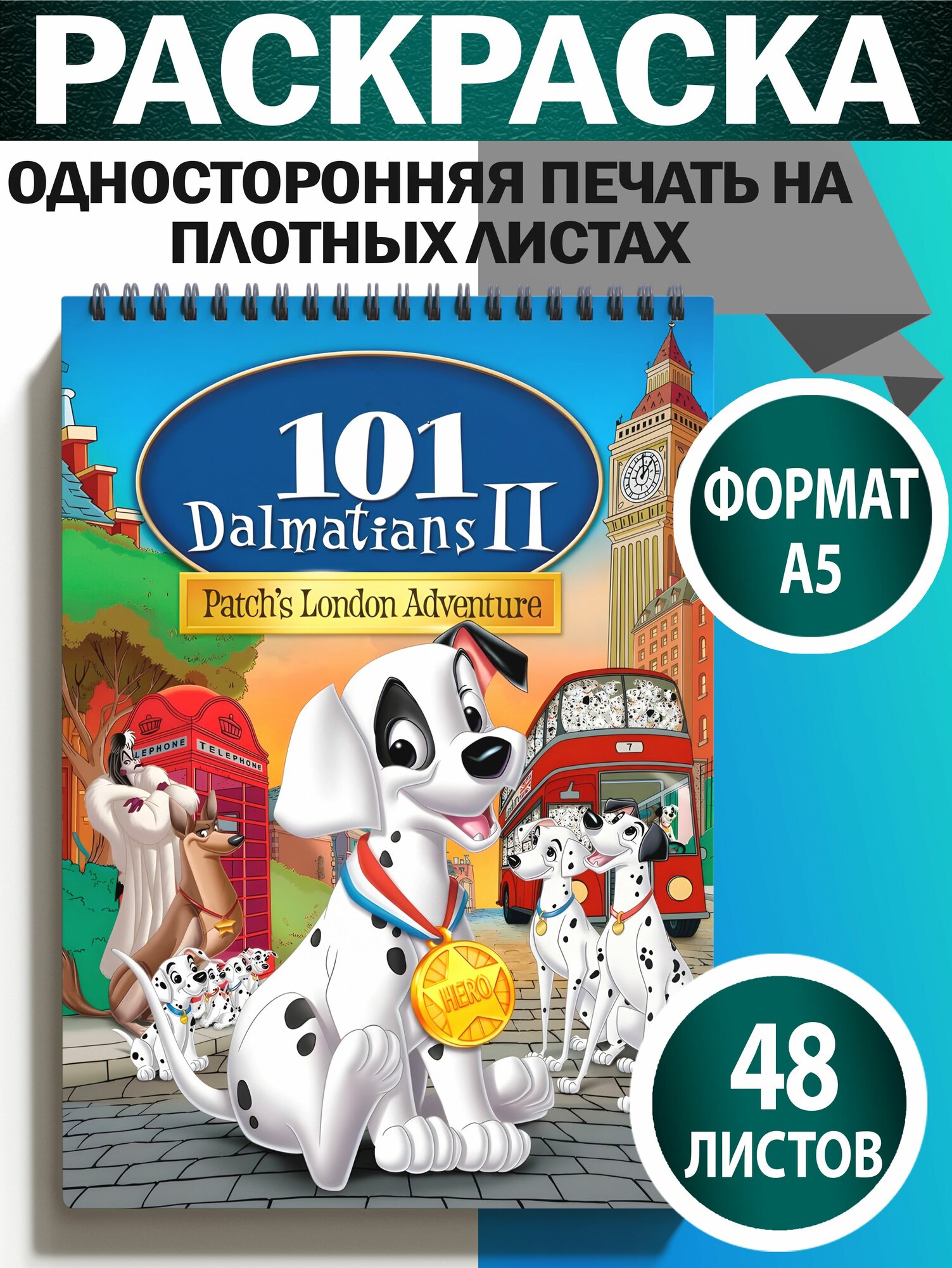 Раскраска 101 далматинец