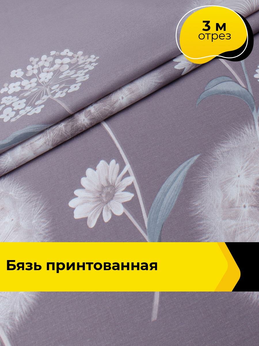 Ткань для постельного белья хлопок Бязь 220 см, отрез 3 м*220 см, цвет коричневый
