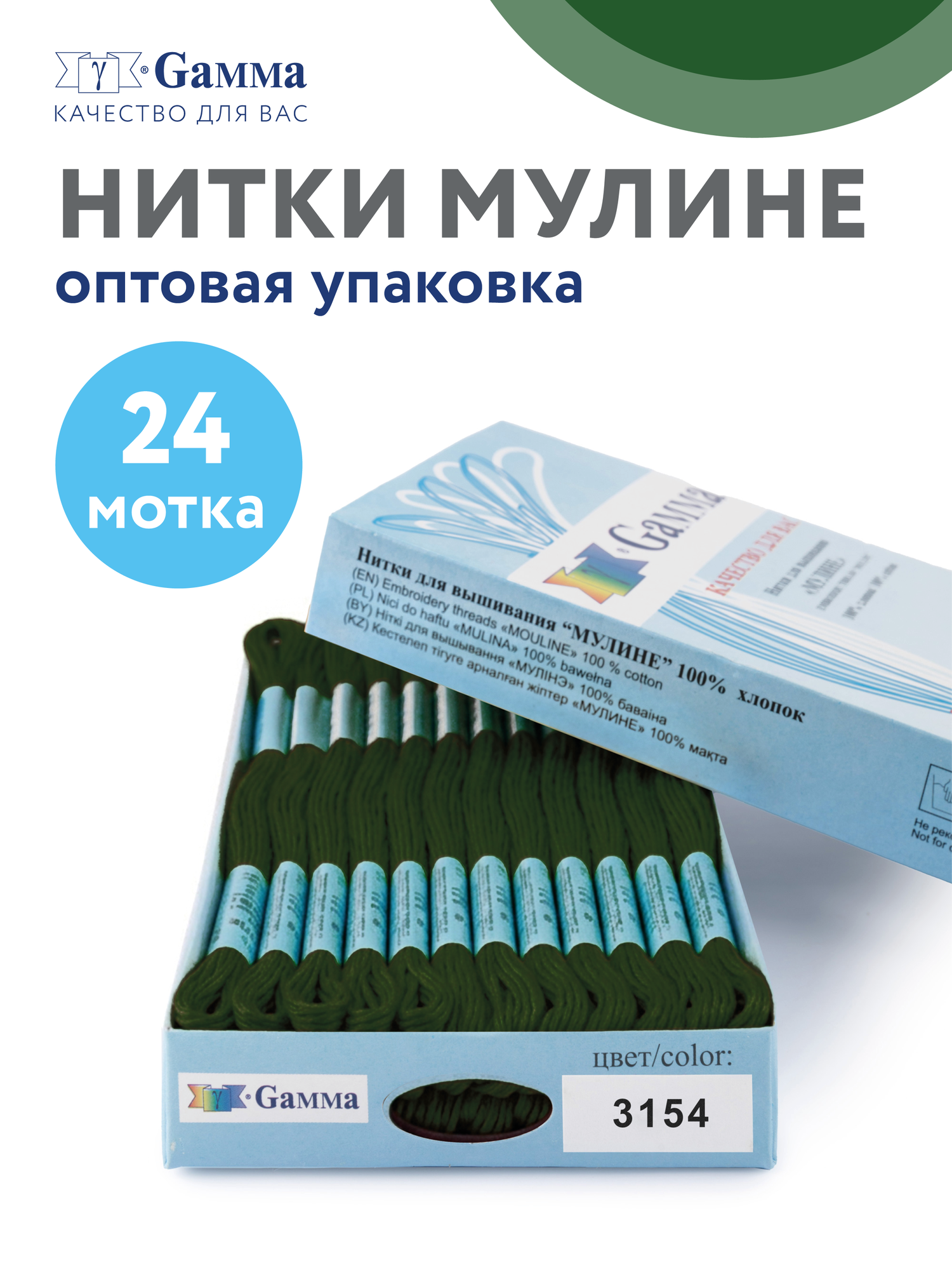 Набор ниток мулине Гамма 24 шт 8 м оптом для вышивания №3154 зеленый-хаки