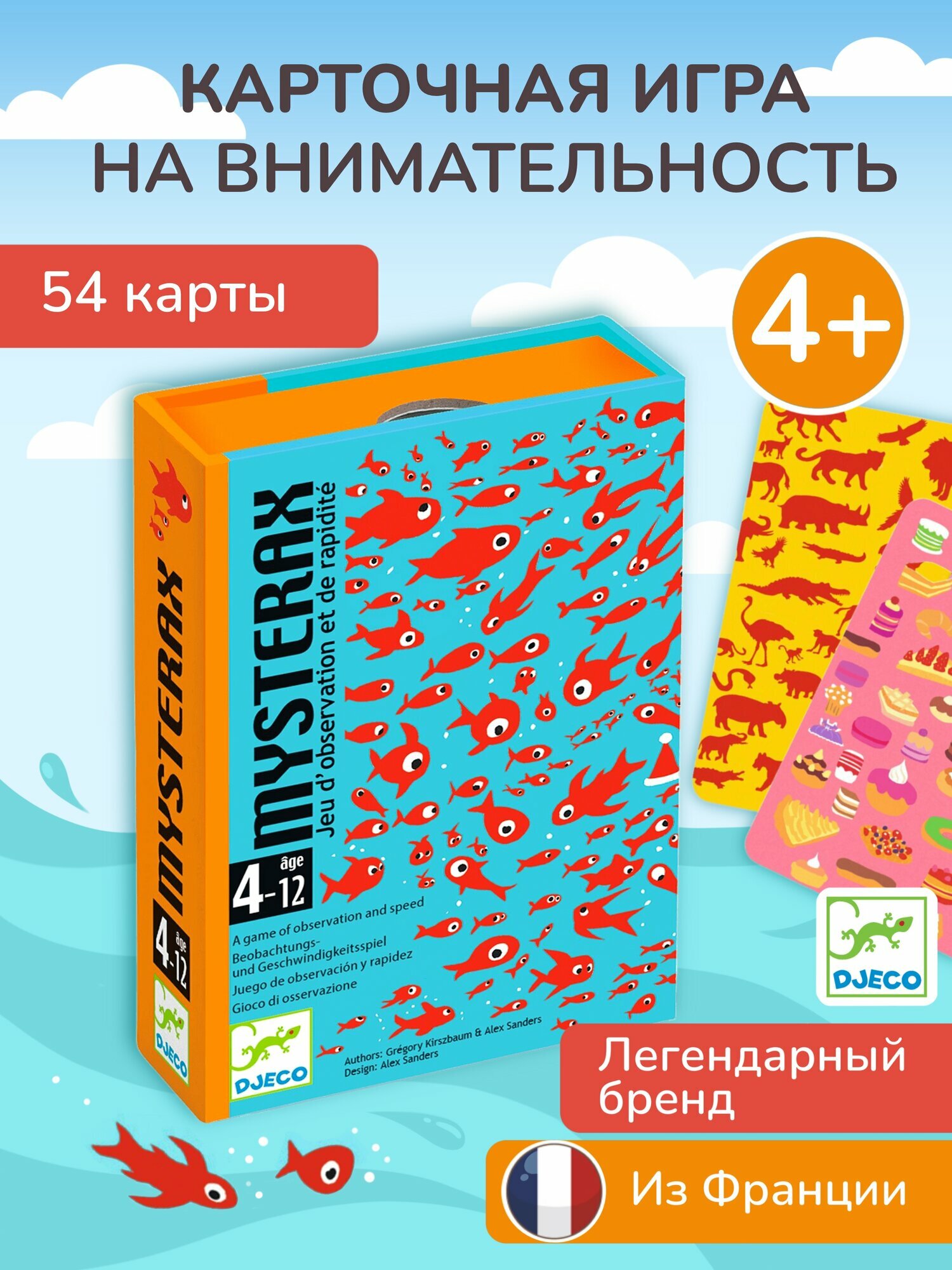 Игра настольная DJECO Мистерикс, от 3 лет, для детей, 54 карточки