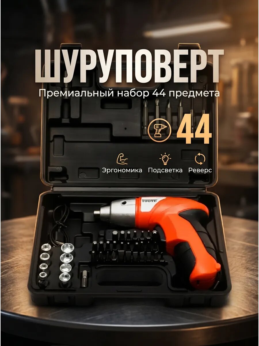 Практичный аккумуляторный набор для ремонта