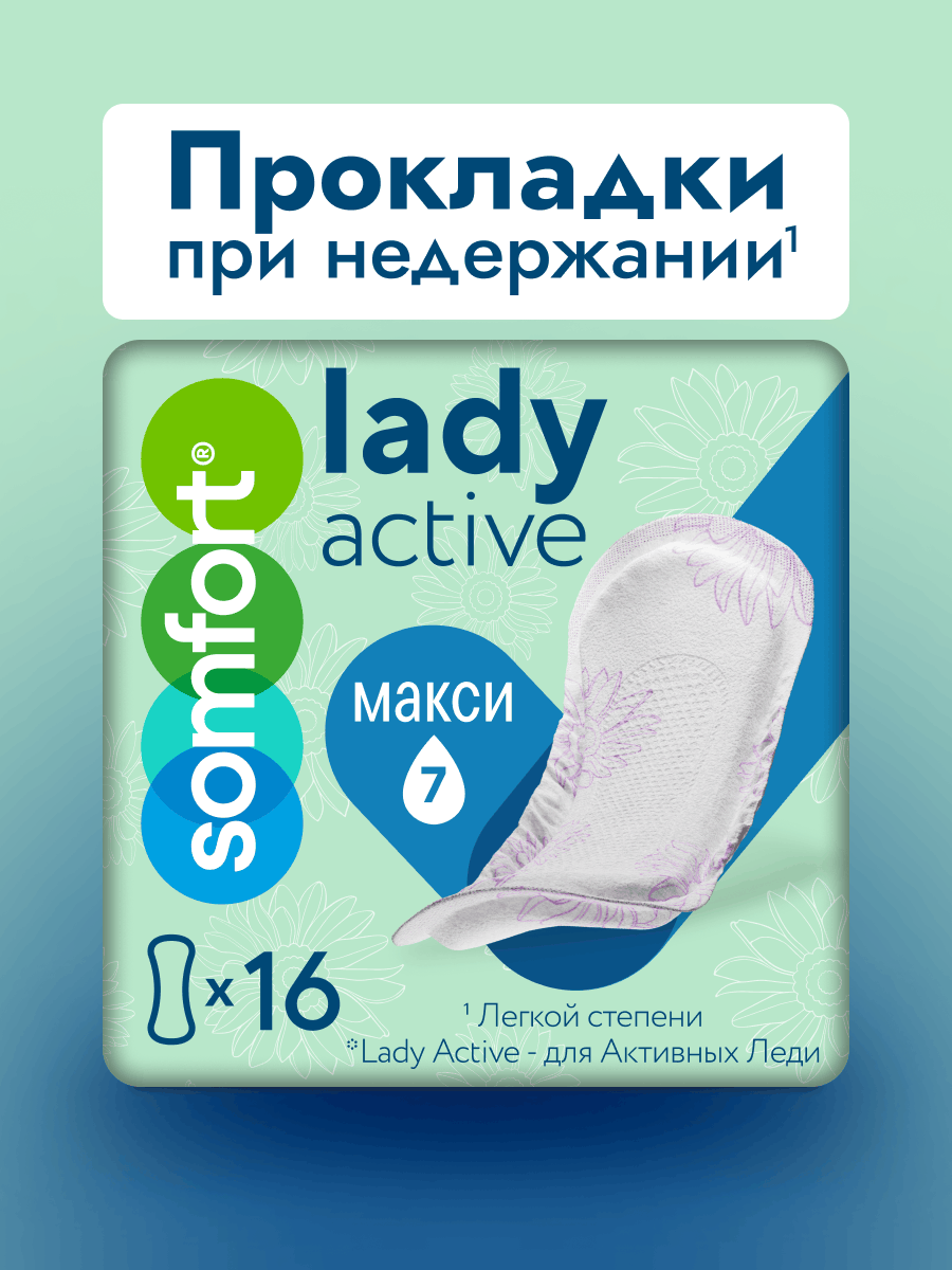 Прокладки урологические для женщин Somfort Lady Active Maxi 16 шт.