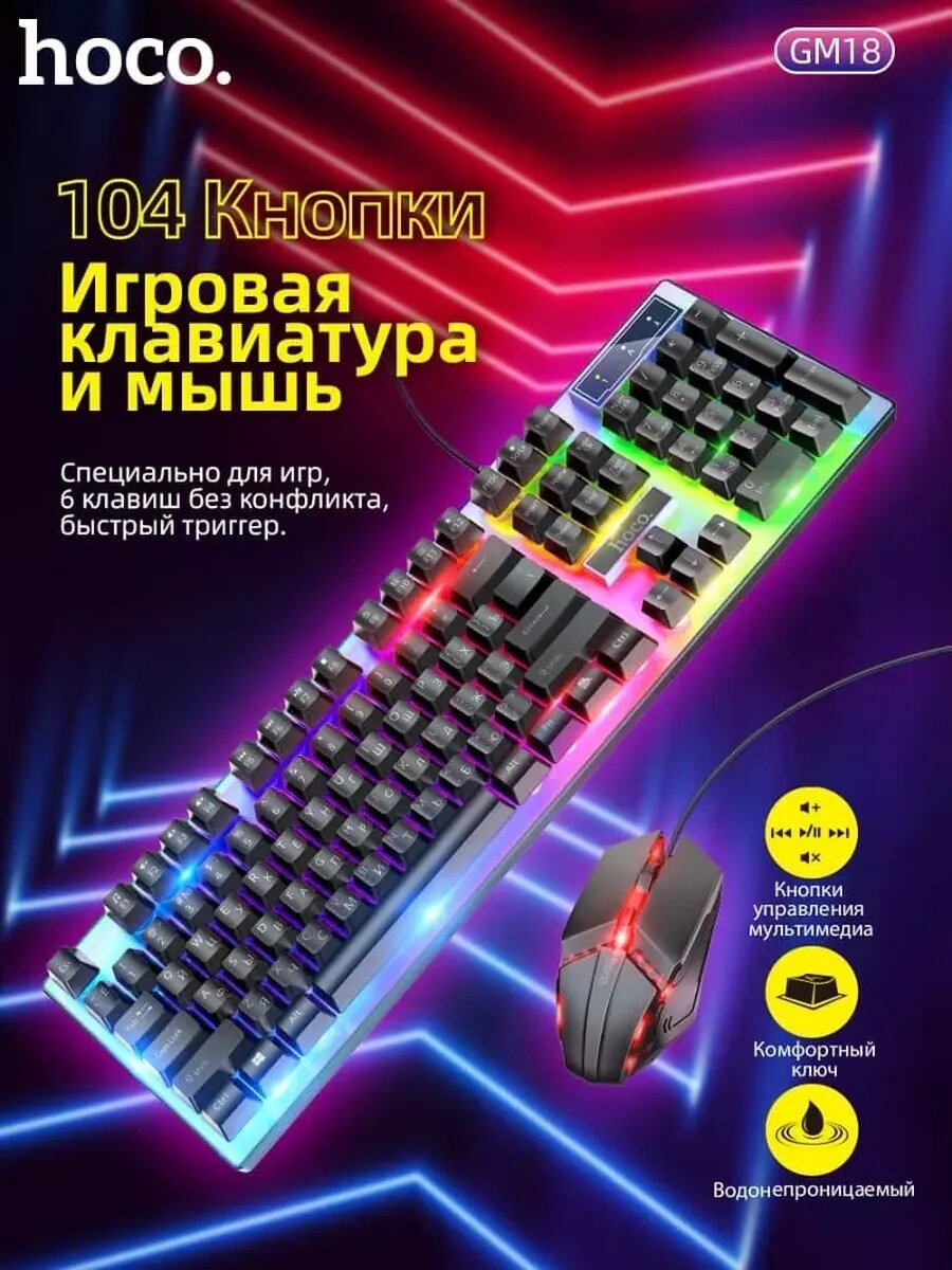 Комплект клавиатура и мышь GM18, игровой c подсветкой