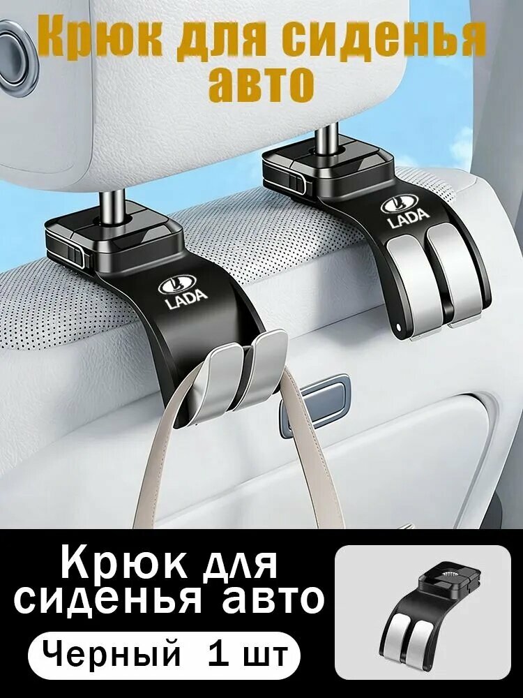 Автомобильный крючок 2 в 1 для спинки заднего сиденья автомобиля, держатель для подголовника/LADA